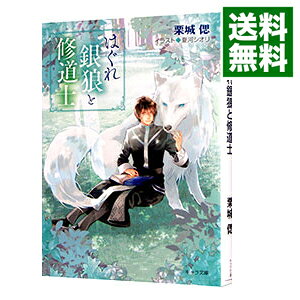 &nbsp;&nbsp;&nbsp; はぐれ銀狼と修道士 文庫 の詳細 出版社: 徳間書店 レーベル: キャラ文庫 作者: 栗城偲 カナ: ハグレギンロウトシュウドウシ / クリキシノブ / BL サイズ: 文庫 ISBN: 9784199...