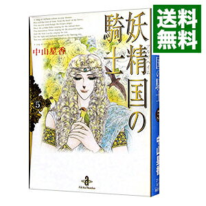 &nbsp;&nbsp;&nbsp; 妖精国の騎士 5 文庫版 の詳細 出版社: 秋田書店 レーベル: 秋田文庫 作者: 中山星香 カナ: アルフヘイムノキシ / ナカヤマセイカ サイズ: 文庫版 ISBN: 4253176305 発売日:...