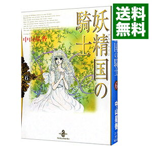 &nbsp;&nbsp;&nbsp; 妖精国の騎士 6 文庫版 の詳細 出版社: 秋田書店 レーベル: 秋田文庫 作者: 中山星香 カナ: アルフヘイムノキシ / ナカヤマセイカ サイズ: 文庫版 ISBN: 4253176313 発売日:...