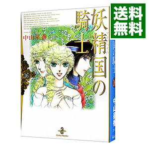 &nbsp;&nbsp;&nbsp; 妖精国の騎士 16 文庫版 の詳細 出版社: 秋田書店 レーベル: 秋田文庫 作者: 中山星香 カナ: アルフヘイムノキシ / ナカヤマセイカ サイズ: 文庫版 ISBN: 4253176410 発売日...