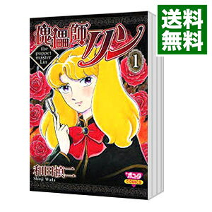 &nbsp;&nbsp;&nbsp; 傀儡師リン　＜全14巻セット＞ の詳細 出版社: 秋田書店 レーベル: ボニータコミックス 作者: 和田慎二 カナ: クグツシリンゼン14カンセット / ワダシンジ サイズ: 新書版 関連商品リンク :...