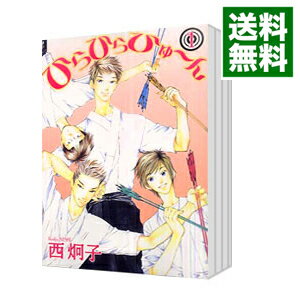 &nbsp;&nbsp;&nbsp; ひらひらひゅ−ん　＜全4巻セット＞ の詳細 出版社: 新書館 レーベル: WINGS　COMICS 作者: 西炯子 カナ: ヒラヒラヒューンゼン4カンセット / ニシケイコ サイズ: B6版 関連商品リ...