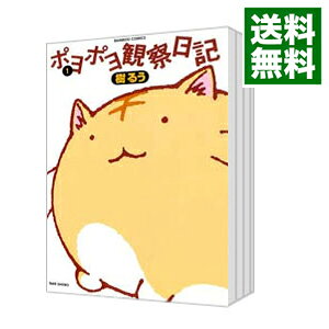 &nbsp;&nbsp;&nbsp; ポヨポヨ観察日記　＜全15巻セット＞ の詳細 出版社: 竹書房 レーベル: バンブー・コミックス　MOMO　SELECTION 作者: 樹るう カナ: ポヨポヨカンサツニッキゼン15カンセット / タツ...