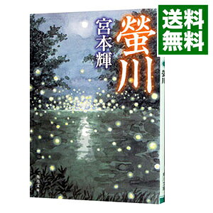 &nbsp;&nbsp;&nbsp; 蛍川 文庫 の詳細 出版社: KADOKAWA レーベル: 角川文庫 作者: 宮本輝 カナ: ホタルガワ / ミヤモトテル サイズ: 文庫 ISBN: 4041066478 発売日: 2018/10/0...