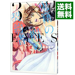 &nbsp;&nbsp;&nbsp; 3×3EYES　鬼籍の闇の契約者 5 B6版 の詳細 出版社: 講談社 レーベル: ヤングマガジンKC 作者: 高田裕三 カナ: サザンアイズキセキノヤミノケイシャクシャ / タカダユウゾウ サイズ: ...