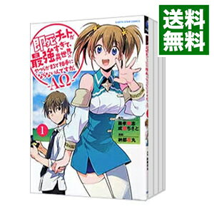 &nbsp;&nbsp;&nbsp; 即死チートが最強すぎて、異世界のやつらがまるで相手にならないんですが。−ΑΩ−　＜1−13巻セット＞ の詳細 出版社: アース・スターエンターテイメント レーベル: アース・スターコミックス 作者: 納...