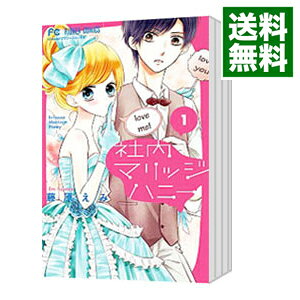 &nbsp;&nbsp;&nbsp; 社内マリッジハニー　＜全9巻セット＞ の詳細 出版社: 小学館 レーベル: フラワーコミックス 作者: 藤原えみ カナ: シャナイマリッジハニーゼン9カンセット / フジワラエミ サイズ: 新書版 関連...