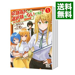 &nbsp;&nbsp;&nbsp; 奴隷商人しか選択肢がないですよ？−ハーレム？なにそれおいしいの？−　＜1−13巻セット＞ の詳細 出版社: 幻冬舎コミックス レーベル: バーズコミックス 作者: ごまし カナ: ドレイショウニンシカセ...