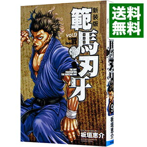 &nbsp;&nbsp;&nbsp; 範馬刃牙　【新装版】 9 B6版 の詳細 出版社: 秋田書店 レーベル: チャンピオンコミックスエクストラ 作者: 板垣恵介 カナ: ハンマバキシンソウバン / イタガキケイスケ サイズ: B6版 IS...