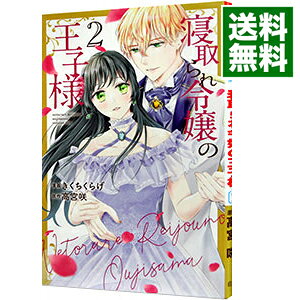 &nbsp;&nbsp;&nbsp; 寝取られ令嬢の王子様 2 新書版 の詳細 出版社: 白泉社 レーベル: 花とゆめCOMICSスペシャル 作者: きくちくらげ カナ: ネトラレレイジョウノオウジサマ / キクチクラゲ サイズ: 新書版 ...