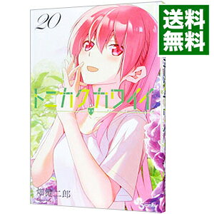 &nbsp;&nbsp;&nbsp; トニカクカワイイ 20 新書版 の詳細 出版社: 小学館 レーベル: 少年サンデーコミックス 作者: 畑健二郎 カナ: トニカクカワイイ / ハタケンジロウ サイズ: 新書版 ISBN: 9784098...