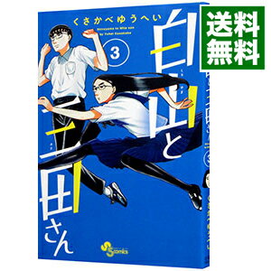 &nbsp;&nbsp;&nbsp; 白山と三田さん 3 新書版 の詳細 出版社: 小学館 レーベル: 少年サンデーコミックス 作者: くさかべゆうへい カナ: シロヤマトミタサン / クサカベユウヘイ サイズ: 新書版 ISBN: 978...
