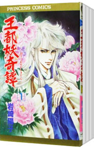 &nbsp;&nbsp;&nbsp; 王都妖奇譚　＜全12巻セット＞ の詳細 出版社: 秋田書店 レーベル: プリンセスコミックス 作者: 岩崎陽子 カナ: オウトアヤカシキタンゼン12カンセット / イワサキヨウコ サイズ: 新書版 関連...