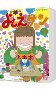 &nbsp;&nbsp;&nbsp; よしえサン　＜全8巻セット＞ の詳細 出版社: 講談社 レーベル: ワイドKC　パーティー 作者: 須賀原洋行 カナ: ヨシエサンゼン8カンセット / スガハラヒロユキ サイズ: 変型版 関連商品リンク...