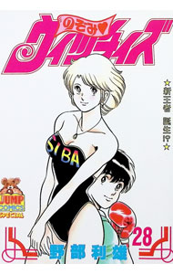 &nbsp;&nbsp;&nbsp; のぞみウィッチィズ 28 B6版 の詳細 出版社: 集英社 レーベル: ヤングジャンプコミックス 作者: 野部利雄 カナ: ノゾミウィッチィズ / ノベトシオ サイズ: B6版 ISBN: 408875...