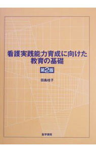 &nbsp;&nbsp;&nbsp; "看護実践能力育成に向けた教育の基礎 " の詳細 出版社: 医学書院 レーベル: 作者: 田島桂子 カナ: カンゴジッセンノウリョクイクセイニムケタキョウイクノキソ / タジマケイコ サイズ: 単行本 ...