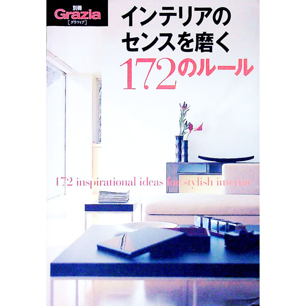 &nbsp;&nbsp;&nbsp; インテリアのセンスを磨く172のルール 単行本 の詳細 出版社: 講談社 レーベル: 別冊Grazia 作者: 講談社 カナ: インテリアノセンスヲミガクヒャクナナジュウニノルール / コウダンシャ サ...