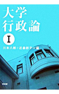 &nbsp;&nbsp;&nbsp; "大学行政論 1" の詳細 出版社: 東信堂 レーベル: 作者: 川本八郎 カナ: ダイガクギョウセイロン / カワモトハチロウ サイズ: 単行本 関連商品リンク : 川本八郎 東信堂