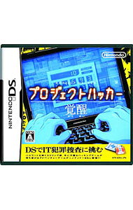 &nbsp;&nbsp;&nbsp; プロジェクトハッカー　覚醒 の詳細 メーカー: 任天堂 機種名: NINTENDO　DS ジャンル: アドベンチャー 品番: NTRPADHJ カナ: プロジェクトハッカーカクセイ 発売日: 2006/...