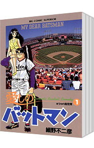 &nbsp;&nbsp;&nbsp; 愛しのバットマン　＜全13巻セット＞ の詳細 出版社: 小学館 レーベル: ビッグコミックス 作者: 細野不二彦 カナ: イトシノバットマンゼン13カンセット / ホソノフジヒコ サイズ: B6版 関連...
