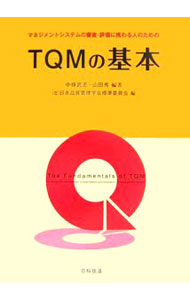 &nbsp;&nbsp;&nbsp; マネジメントシステムの審査・評価に携わる人のためのTQMの基本 単行本 の詳細 出版社: 日科技連出版社 レーベル: 作者: 中条武志 カナ: マメジメントシステムノシンサヒョウカニタズサワルヒトノタメ...