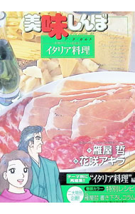 &nbsp;&nbsp;&nbsp; 美味しんぼア・ラ・カルト 30 B6版 の詳細 出版社: 小学館 レーベル: ビッグコミックススペシャル 作者: 花咲アキラ カナ: オイシンボアラカルト / ハナサキアキラ サイズ: B6版 ISBN...