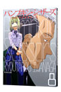 &nbsp;&nbsp;&nbsp; パンプキン・シザーズ 8 B6版 の詳細 出版社: 講談社 レーベル: KC月刊マガジン　DX 作者: 岩永亮太郎 カナ: パンプキンシザーズ / イワナガリョウタロウ サイズ: B6版 ISBN: 9...