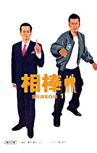 &nbsp;&nbsp;&nbsp; "相棒　season1 " の詳細 出版社: 朝日新聞出版 レーベル: 朝日文庫 作者: 碇卯人【ノベライズ】 カナ: アイボウシーズン1 / イカリウヒト サイズ: 文庫 関連商品リンク : 碇卯人【...