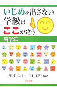 &nbsp;&nbsp;&nbsp; いじめを出さない学級はここが違う 高学年 単行本 の詳細 出版社: 明治図書出版 レーベル: 作者: 甲本卓司 カナ: イジメオダサナイガッキュウワココガチガウ / コウモトタクジ サイズ: 単行本 I...