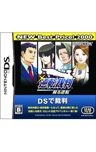 &nbsp;&nbsp;&nbsp; 逆転裁判　蘇る逆転　NEW　Best　Price！2000 の詳細 メーカー: カプコン 機種名: NINTENDO　DS ジャンル: アドベンチャー 品番: NTRPAGYJ カナ: ギャクテンサイバ...