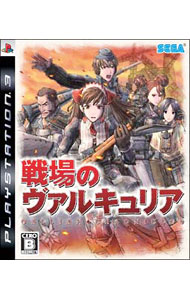 &nbsp;&nbsp;&nbsp; 戦場のヴァルキュリア の詳細 メーカー: セガ 機種名: プレイステーション3 ジャンル: ロールプレイング 品番: BLJM60063 カナ: センジョウノヴァルキュリア 発売日: 2008/04/2...