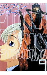 &nbsp;&nbsp;&nbsp; "パンプキン・シザーズ 9" B6版 の詳細 出版社: 講談社 レーベル: KC月刊マガジン　DX 作者: 岩永亮太郎 カナ: パンプキンシザーズ / イワナガリョウタロウ サイズ: B6版 ISBN:...