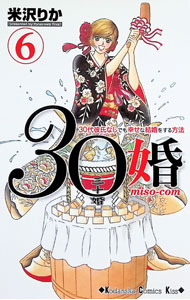 &nbsp;&nbsp;&nbsp; 30婚　miso−com 6 新書版 の詳細 出版社: 講談社 レーベル: KCキス 作者: 米沢りか カナ: ミソコン / ヨネザワリカ サイズ: 新書版 ISBN: 9784063407174 発売...