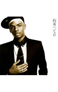 &nbsp;&nbsp;&nbsp; "約束−Jero　1st　Album−" の詳細 発売元: ビクターエンタテインメント アーティスト名: ジェロ カナ: ヤクソクジェロ1エスティーアルバム / ジェロ ディスク枚数: 1枚 品番: V...
