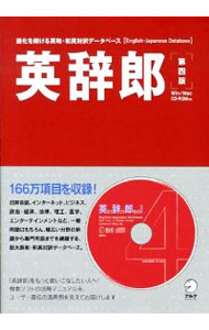 &nbsp;&nbsp;&nbsp; "【第4版　CD−ROM付】英辞郎 " の詳細 出版社: アルク レーベル: 作者: アルク カナ: エイジロウダイ4パン / アルク サイズ: 単行本 関連商品リンク : アルク アルク