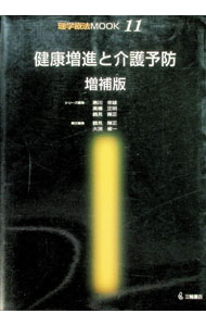 &nbsp;&nbsp;&nbsp; 健康増進と介護予防 単行本 の詳細 出版社: 三輪書店 レーベル: 理学療法MOOK 作者: 鶴見隆正 カナ: ケンコウゾウシントカイゴヨボウ / ツルミタカマサ サイズ: 単行本 ISBN: 9784...