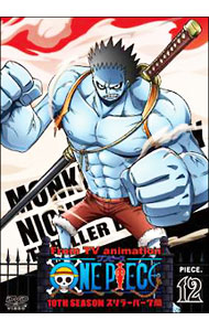 &nbsp;&nbsp;&nbsp; ONE　PIECE　ワンピース−10THシーズン　スリラーバーク篇　piece．12 の詳細 発売元: エイベックス カナ: ワンピーステンスシーズンスリラーバークヘン12 ONE PIECE / アニ...