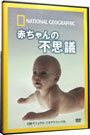 &nbsp;&nbsp;&nbsp; 赤ちゃんの不思議 の詳細 発売元: 角川書店 カナ: アカチャンノフシギ / ソノタ ディスク枚数: 1枚 品番: NNGD1050 リージョンコード: 2 発売日: 2010/02/01 映像特典: ...