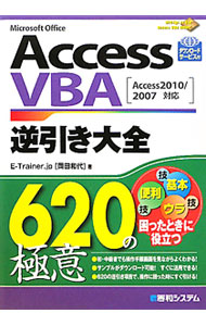 &nbsp;&nbsp;&nbsp; Access　VBA逆引き大全620の極意 単行本 の詳細 出版社: 秀和システム レーベル: 作者: Aries カナ: アクセスブイビーエーギャクビキタイゼンロッピャクニジュウノゴクイ / アリーズ...