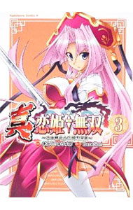 &nbsp;&nbsp;&nbsp; "真・恋姫†無双−乙女繚乱☆三国志演義− 3" B6版 の詳細 出版社: 角川書店 レーベル: 角川コミックスエース 作者: あかりりゅりゅ羽 カナ: シンコイヒメムソウオトメリョウランサンゴクシエンギ...