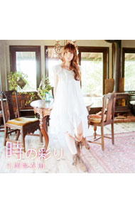 &nbsp;&nbsp;&nbsp; "時の彩り" の詳細 発売元: その他発売会社 アーティスト名: 吉岡亜衣加 カナ: トキノイロドリ / ヨシオカアイカ YOSHIOKA AIKA ディスク枚数: 1枚 品番: KDSD00478 発...