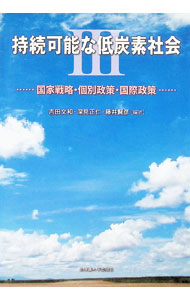 &nbsp;&nbsp;&nbsp; "持続可能な低炭素社会 3" の詳細 出版社: 北海道大学出版会 レーベル: 作者: 北海道大学出版会 カナ: ジゾクカノウナテイタンソシャカイ / ホッカイドウダイガクシュッパンカイ サイズ: 単行本...