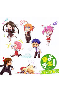 &nbsp;&nbsp;&nbsp; "TVアニメ「まよチキ！」キャラクターソングアルバム−まよウタ！" の詳細 発売元: キングレコード アーティスト名: アニメ カナ: ティーブイアニメマヨチキキャラクターソングアルバムマヨウタ / ア...