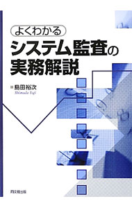 &nbsp;&nbsp;&nbsp; "よくわかるシステム監査の実務解説 " の詳細 出版社: 同文舘出版 レーベル: 作者: 島田裕次 カナ: ヨクワカルシステムカンサノジツムカイセツ / シマダユウジ サイズ: 単行本 関連商品リンク ...