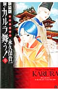 &nbsp;&nbsp;&nbsp; 変幻退魔夜行　新・カルラ舞う！【新装版】 9 新書版 の詳細 出版社: 秋田書店 レーベル: ボニータコミックスα 作者: 永久保貴一 カナ: ヘンゲンタイマヤコウシンカルラマウシンソウバン / ナガク...
