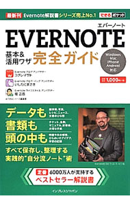 &nbsp;&nbsp;&nbsp; "EVERNOTE基本＆活用ワザ完全ガイド " の詳細 出版社: インプレスジャパン レーベル: できるポケット 作者: 小暮正人 カナ: エバーノートキホンアンドカツヨウワザカンゼンガイド / コグレ...