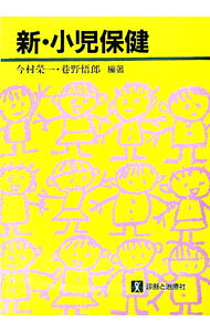 &nbsp;&nbsp;&nbsp; 新・小児保健 単行本 の詳細 出版社: 診断と治療社 レーベル: 作者: 巷野悟郎 カナ: シンショウニホケン / コウノゴロウ サイズ: 単行本 ISBN: 4787804081 発売日: 1997/...