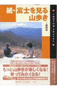 &nbsp;&nbsp;&nbsp; 続　富士を見る山歩き 単行本 の詳細 出版社: 小学館 レーベル: Shotor　travel 作者: 工藤隆雄 カナ: ゾクフジヲミルヤマアルキ / クドウタカオ サイズ: 単行本 ISBN: 409...