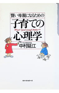 &nbsp;&nbsp;&nbsp; 賢い母親になるための子育ての心理学 単行本 の詳細 出版社: ベストセラーズ レーベル: 作者: 中村延江 カナ: カシコイハハオヤニナルタメノコソダテノシンリガク / ナカムラノブエ サイズ: 単行本...