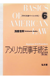 &nbsp;&nbsp;&nbsp; アメリカ民事手続法 単行本 の詳細 出版社: 弘文堂 レーベル: アメリカ法ベーシックス 作者: 浅香吉幹 カナ: アメリカミンジテツズキホウ / アサカキチモト サイズ: 単行本 ISBN: 4335...